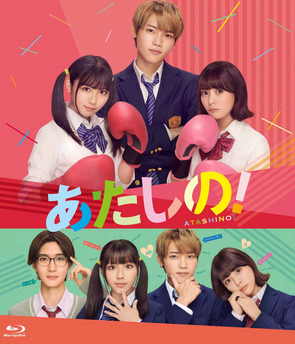 あたしの！【Blu-ray スタンダード・エディション】 – LAPONE STORE