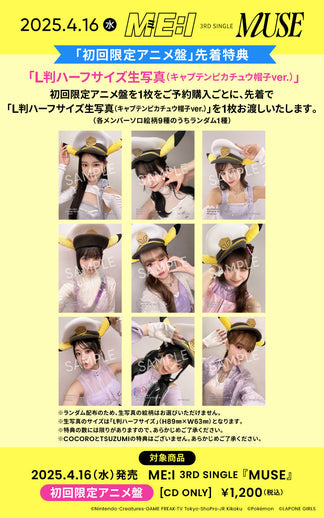 MUSE＜初回限定アニメ盤＞ – LAPONE STORE